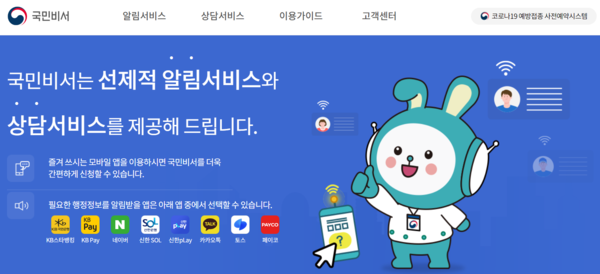 국민비서 가입자 1500만명을 넘었다