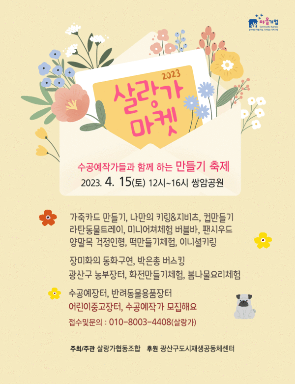 살랑가협동조합 ‘손으로 만들기’