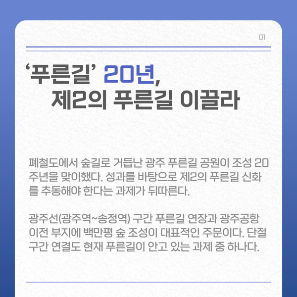 '오늘 광주' 11월 10일 광주드림 카드뉴스