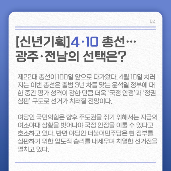 '오늘 광주' 1월 3일 광주드림 카드뉴스