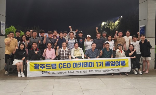 1기 광주드림 CEO 아카데미 해외 연수 - Kollo