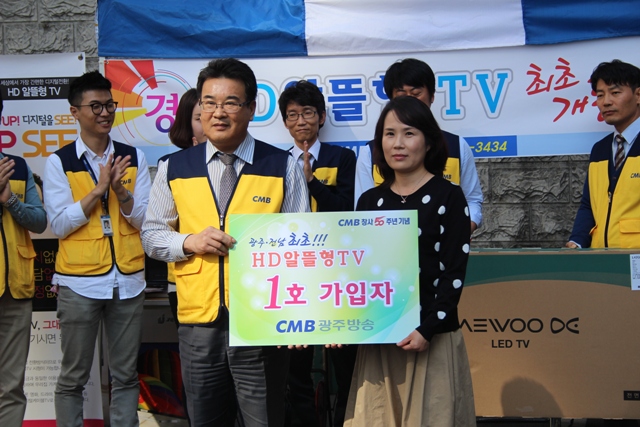 CMB광주방송, ‘HD알뜰형TV(8VSB)’ 상품 출시